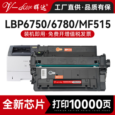 LBP6750dnLBP6780xCRG324硒鼓