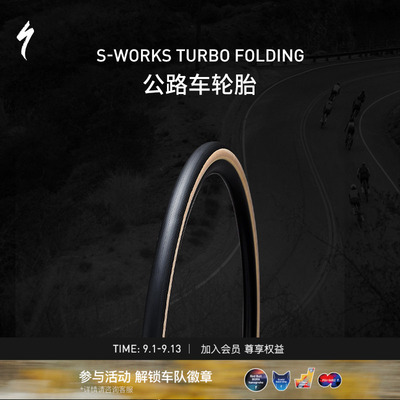 SPECIALIZED闪电 S-WORKS TURBO FOLDING 公路自行车外胎轮胎