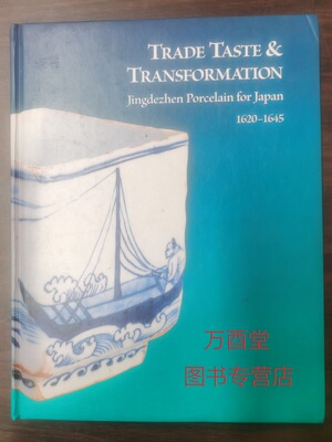 私藏孤品 慎拍【配展图书】明末外销日本的景德镇瓷器Trade Taste & Transformation: Jingdezhen Porcelain for Japan, 1620-1645