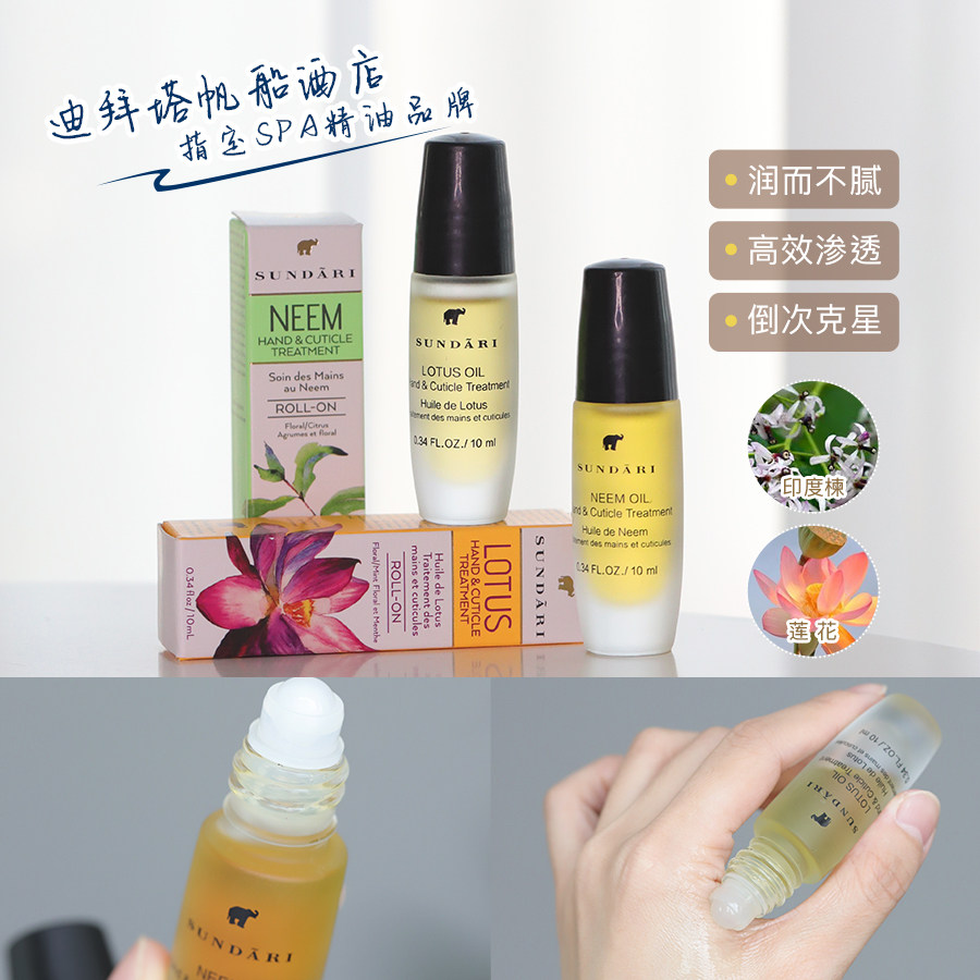 糙手回春！sundari桑德丽印度楝/莲花手油10ml 精油指缘油 护手霜