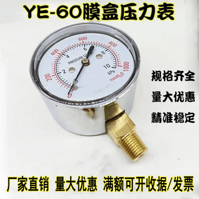 煤气表千帕表微压表膜盒压力表
