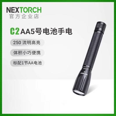 纳丽德C2小手电筒便携耐用强光小型户外家用照明5号电池可换电池