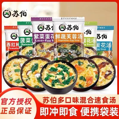 苏伯苏伯菠菜番茄芙蓉速食汤