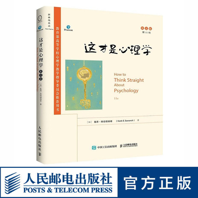 这才是心理学 第 11 版 英文版 这才是心理学 利用批判性思维对