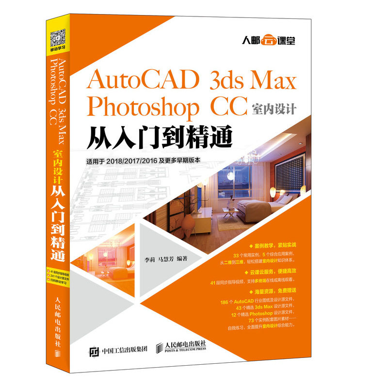 Auto CAD 3ds Max Photoshop CC室内设计从入门到精通室内设计实用教程_虎窝淘