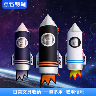 点石火箭造型笔袋学生用高颜值文具收纳袋多功能笔袋火箭笔袋326E