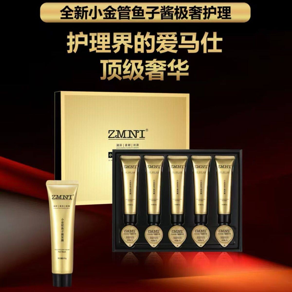 小金管珍迷妮鱼子酱发膜养护套盒黑钻套装修护发膜免蒸发柔顺护理