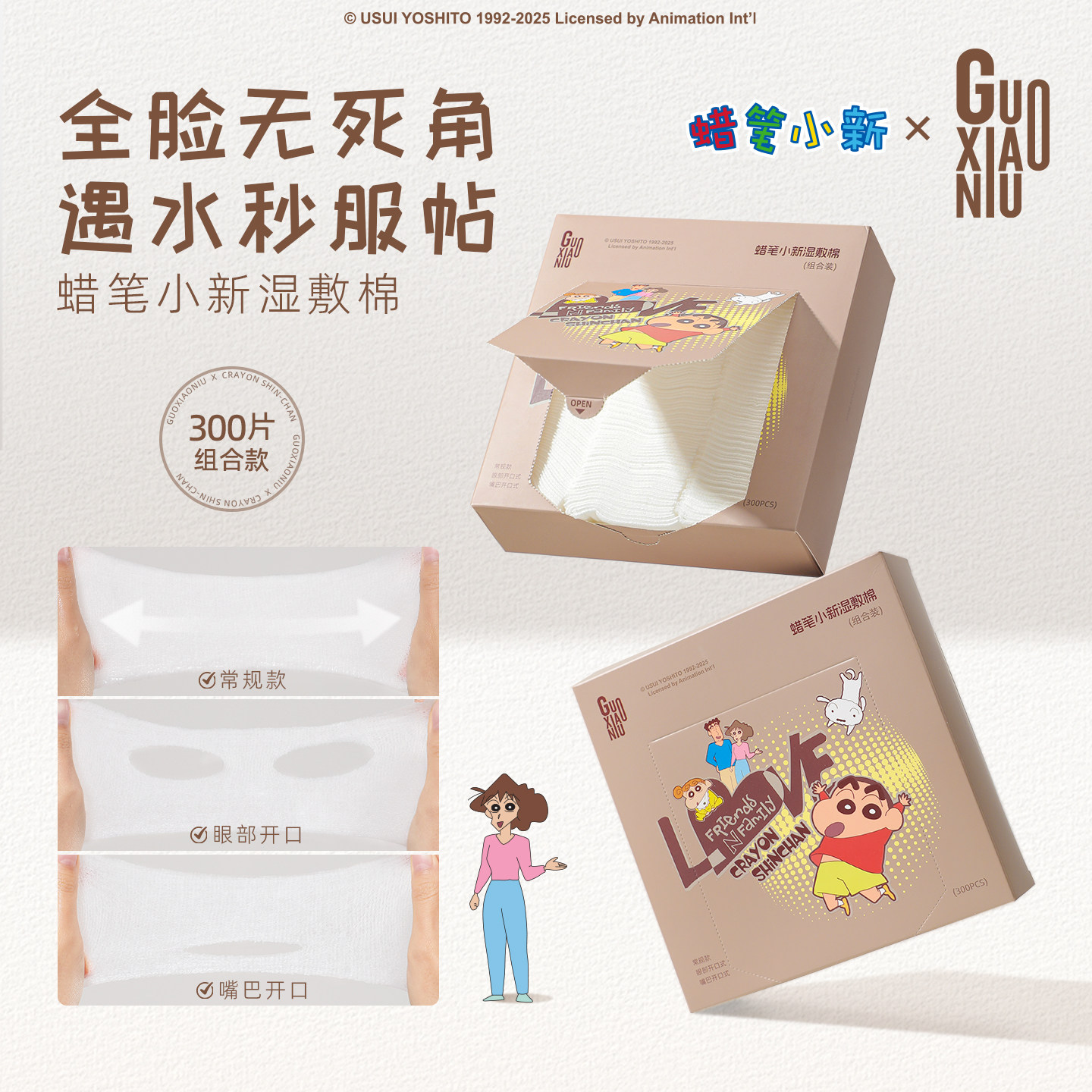 郭小妞多功能湿敷棉开孔式敷脸专用三合一可拉伸薄款脸部面膜纸