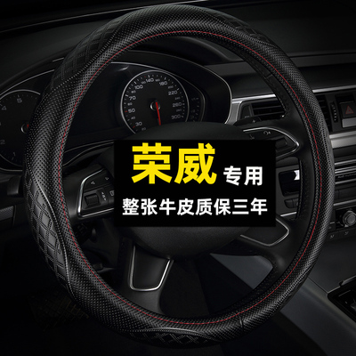 荣威rx5plus i5 350 i6 d7 360 550 rx3真皮方向盘套四季通用夏季