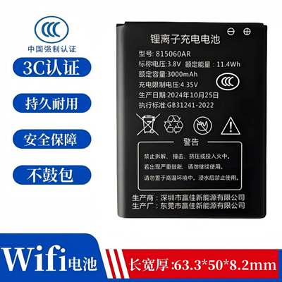 随身wifi电池815060AR/515060AR