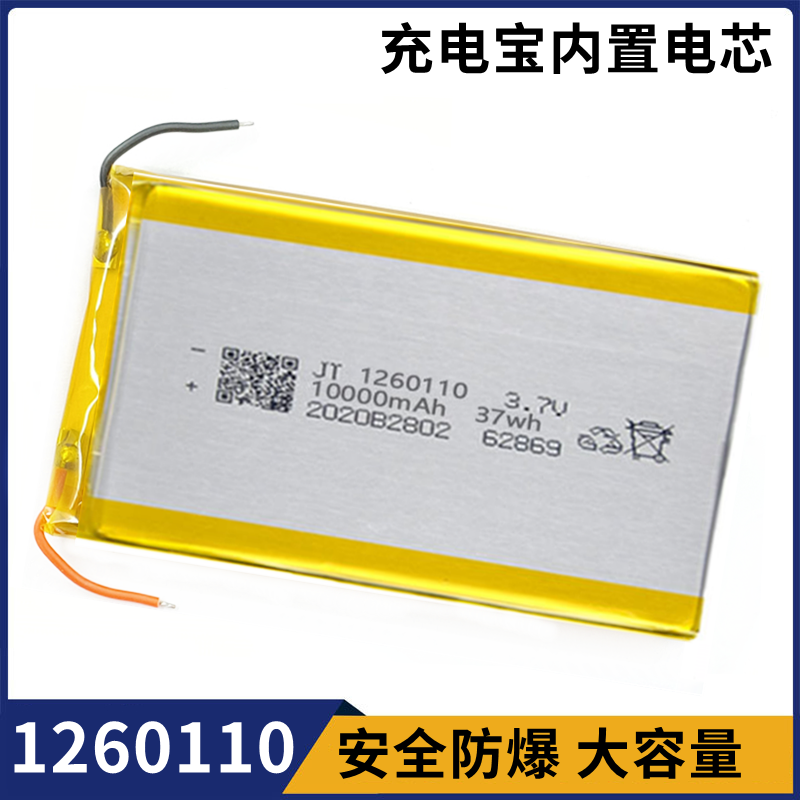 1260110聚合物锂电池电芯3.7V通用充电宝内置大容量1160110可充电_虎窝淘