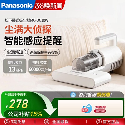 松下除螨仪DC10W除螨机 除螨神器床上吸尘器大吸力紫外线杀菌除虫