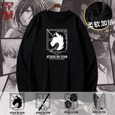 进击的巨人自由之翼动漫圆领卫衣