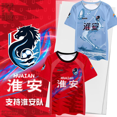 2026苏超联赛淮安队球迷速干T恤