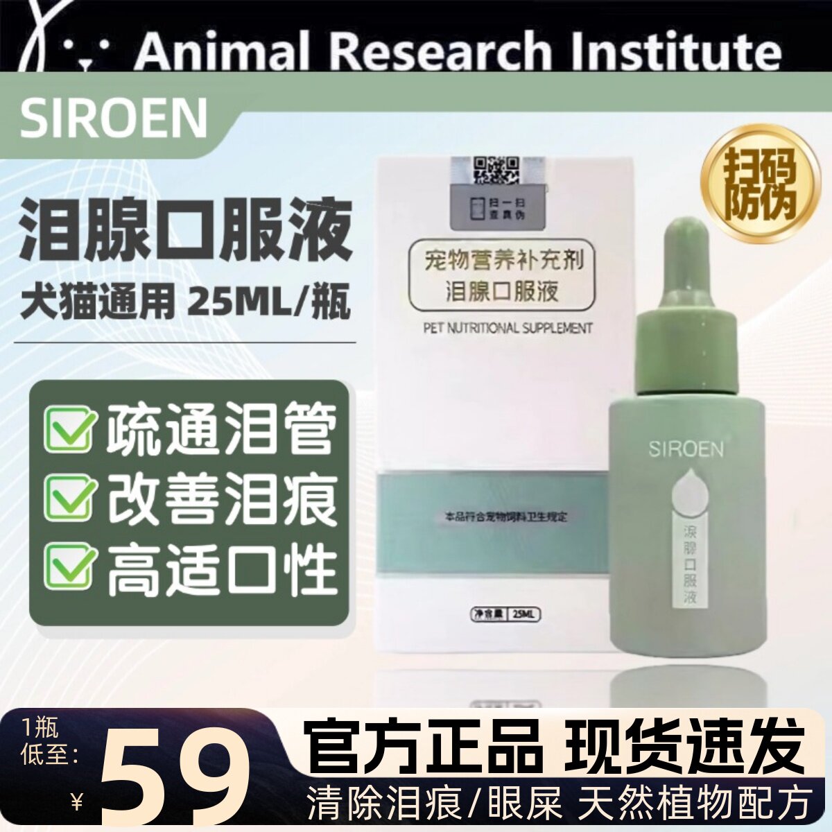 台湾SIROEN施诺恩宠物泪痕液犬猫去除泪痕消比熊加菲猫泪腺口服