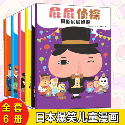 【官方正版】屁屁侦探全套书桥梁版 绘本蒲蒲兰儿童漫画正版读新版系列 咖喱香料失踪事件 3一6岁4到5-7故事书经典小学生pp非繁体