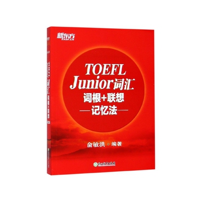 TOEFLJunior考试备考全套装7本