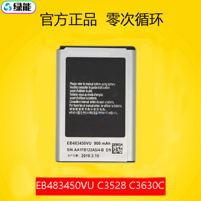 适用于三星C3528 C3230 C3752 C3530 C3630C EB483450VU原装电池