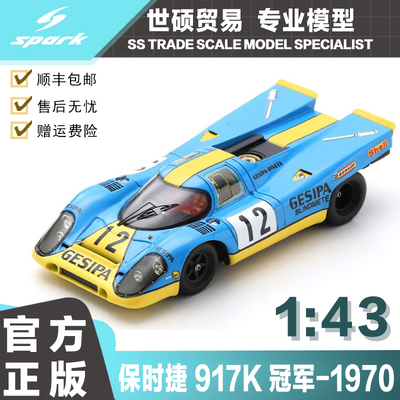 Spark保时捷917K1970模型车