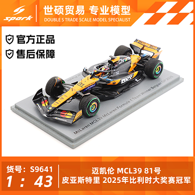 Spark F1模型车 1/43 迈凯伦 皮亚斯特里 2025年匈牙利大奖赛冠军