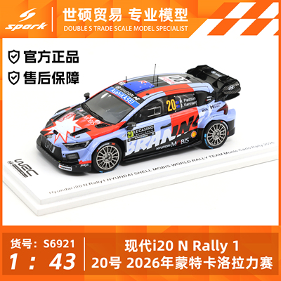 Spark现代Rally拉力赛模型车