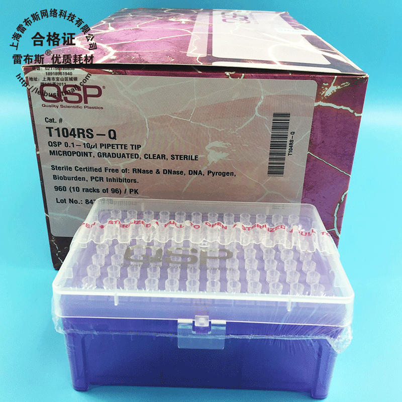 QSP T104RS-Q 10ul盒装灭菌微吸头无酶无热源灭菌10u移液器枪头 tip头盒 96支/盒_虎窝淘