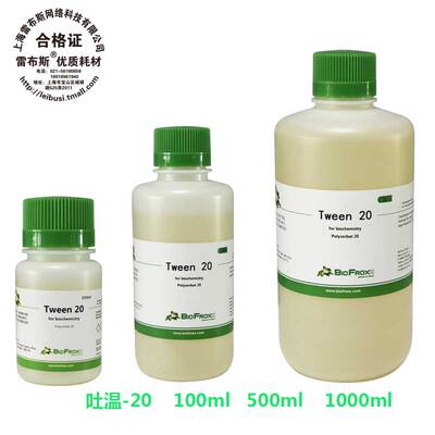 Biofroxx 德国原装 Tween 20 吐温-20 1247ML500 100/500/1000ml