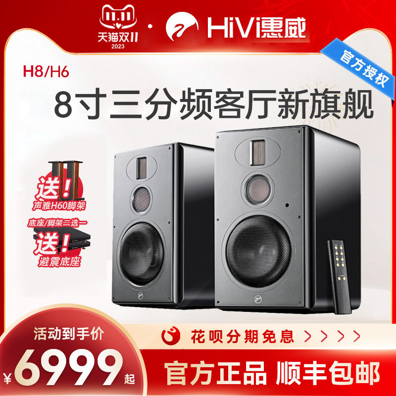 惠威H8/H6三分频8英寸hifi音箱无线有源电脑h6家居客厅蓝牙音响h8_虎窝淘