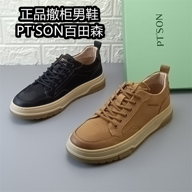 百田森正品男鞋撤柜真皮休闲板鞋低帮系带复古潮鞋春秋款牛皮鞋子