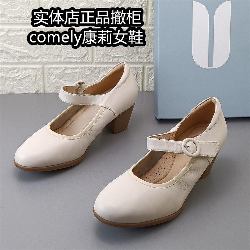 comely康莉女鞋正品撤柜真皮玛丽珍单鞋中跟一字扣带通勤百搭牛皮