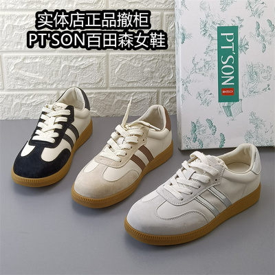 PT'SON百田森正品撤柜真皮拼色德训鞋女复古休闲板鞋舒适百搭女鞋