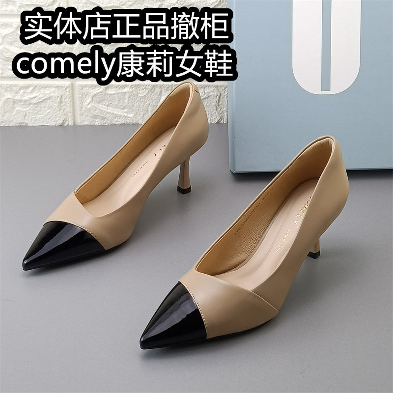 comely康莉女鞋正品撤柜真皮尖头细跟拼色浅口单鞋通勤羊皮高跟鞋