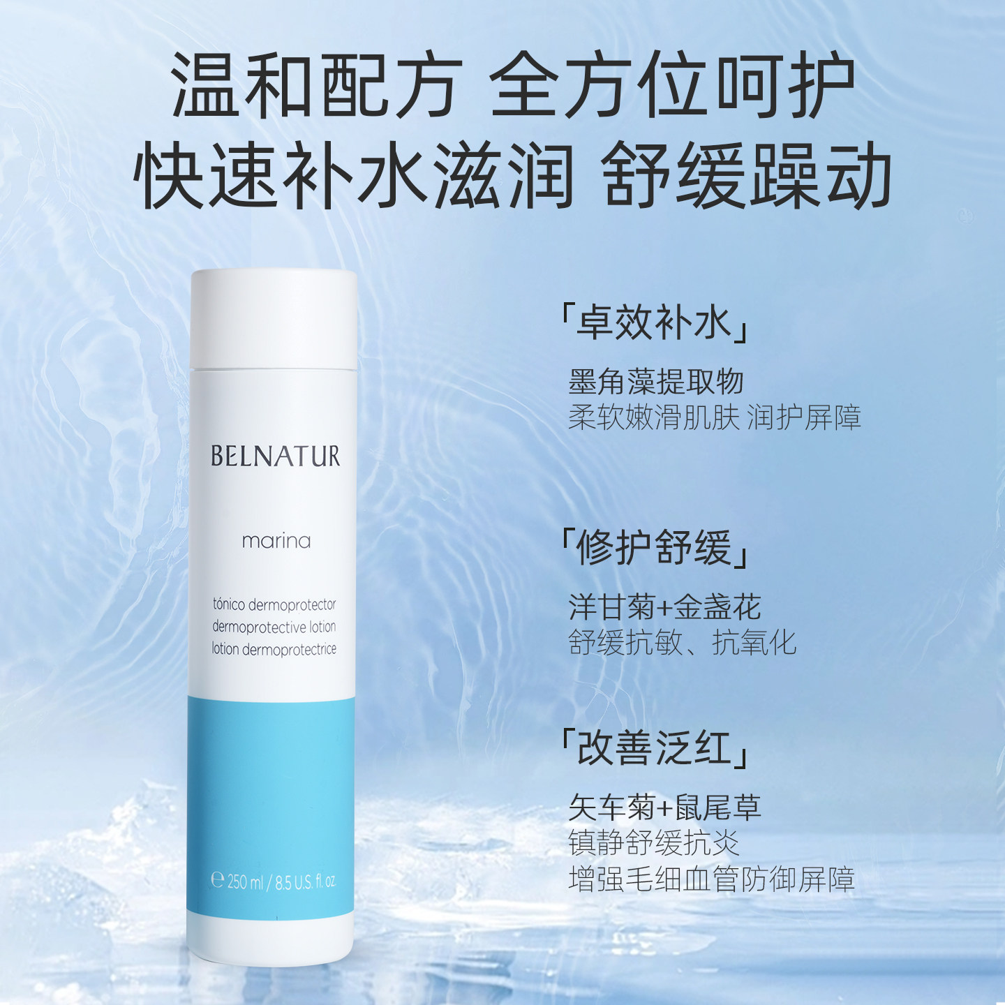 保湿舒缓|西班牙Belnatur贝纳杜洋甘菊爽肤水150ml舒敏闭口 现货