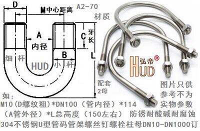 304U型不锈钢管码管夹HUD/弘帝