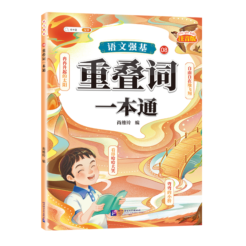 斗半匠小学语文重叠词训练大全aabb abab abb式四字词语量词叠词大全一年级二年级三四五六年级专项练习册成语大全句子训练一本通_虎窝淘