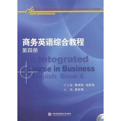 正版 商务英语综合教程第四册 9787566304872 对外经贸大学出版社