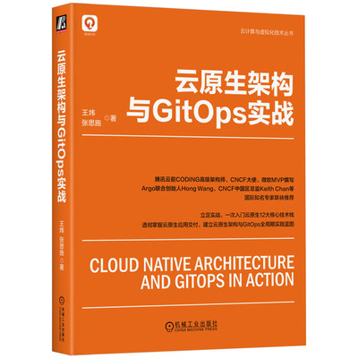 正版 云原生架构与GitOps实战 9787111737421 机械工业出版社