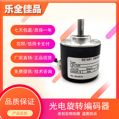 A41369同步器喷码机专用增量式光电编码器质保一年