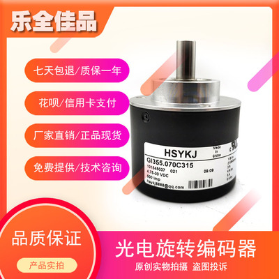 GI355.070C315工业级高精度光电旋转编码器ROTARY ENCODER