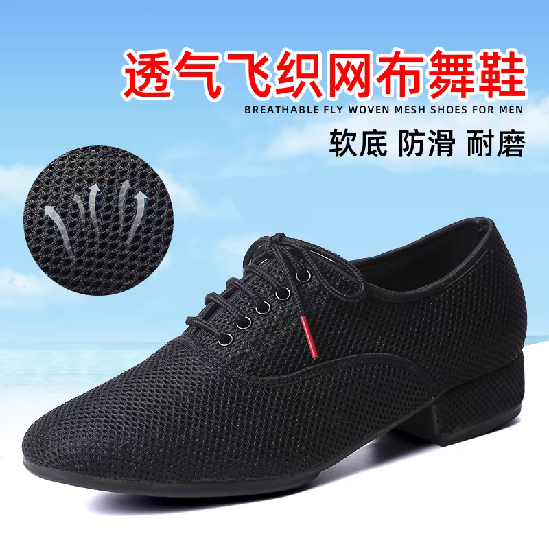 摩登舞鞋男士舞蹈鞋成人软底网面全网透气交谊舞鞋广场舞跳舞鞋子