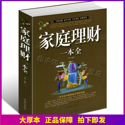 正版家庭理财一本全好习惯理财