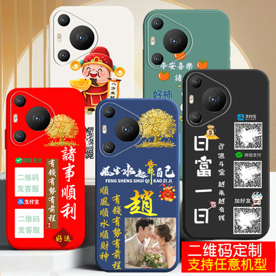 适用华为p50手机壳p60外套p40微信p30收款二维码p20定制p10打印p50pro新品硅胶情侣防摔p60pro男士潮女生p9