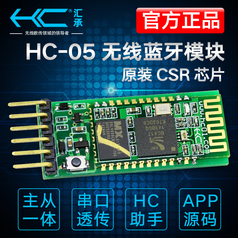 汇承hc 05蓝牙模块spp2 0无线串口通信透传hc04b发射接收主从一体 虎窝淘