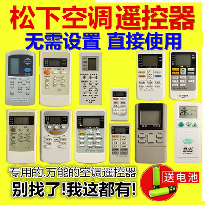 松下空调遥控器通用万能A75C3679 4431 4004 2364 2665 2969 2954