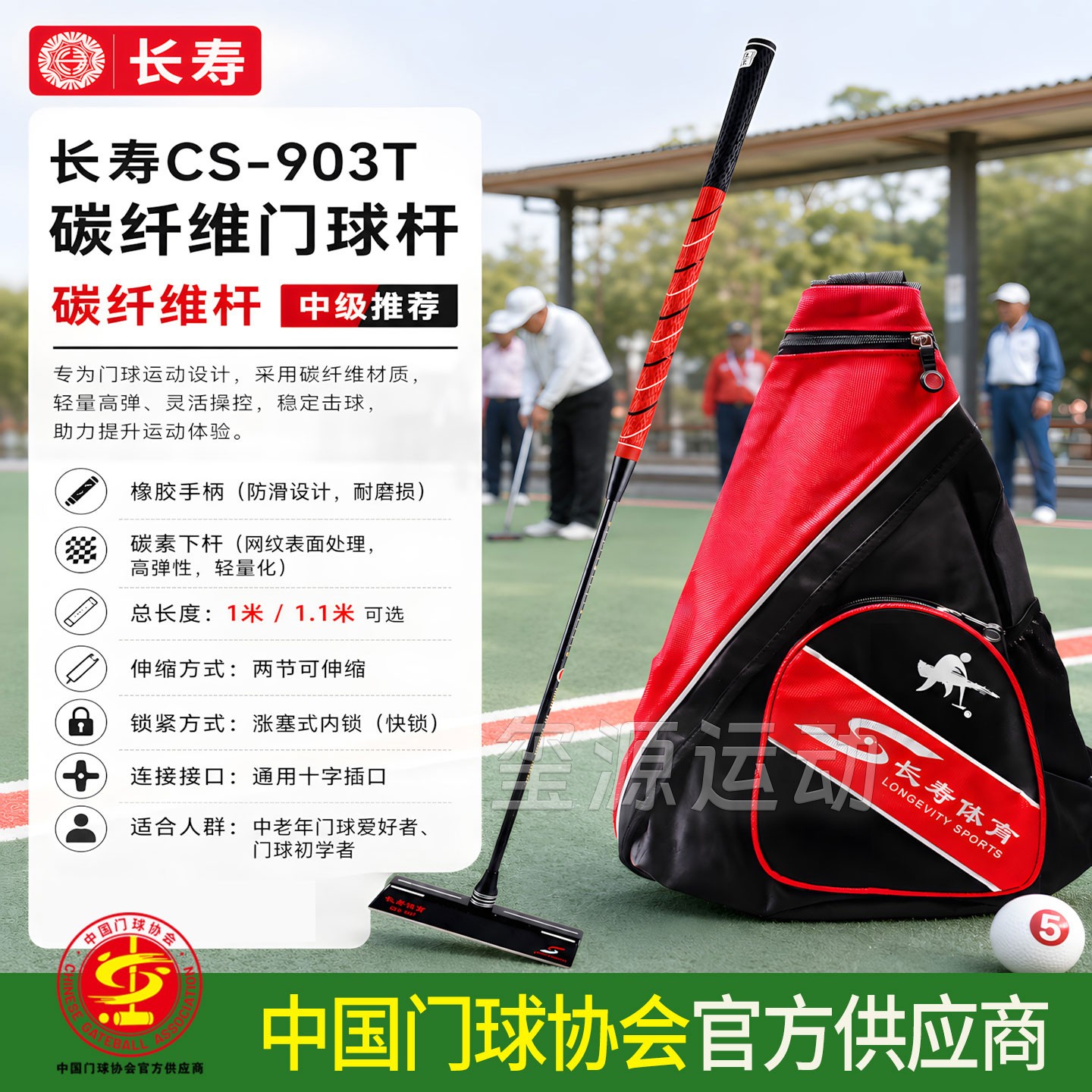 长寿门球杆CS-903T 碳纤维高碳素伸缩杆中锁快锁老年娱乐比赛专用