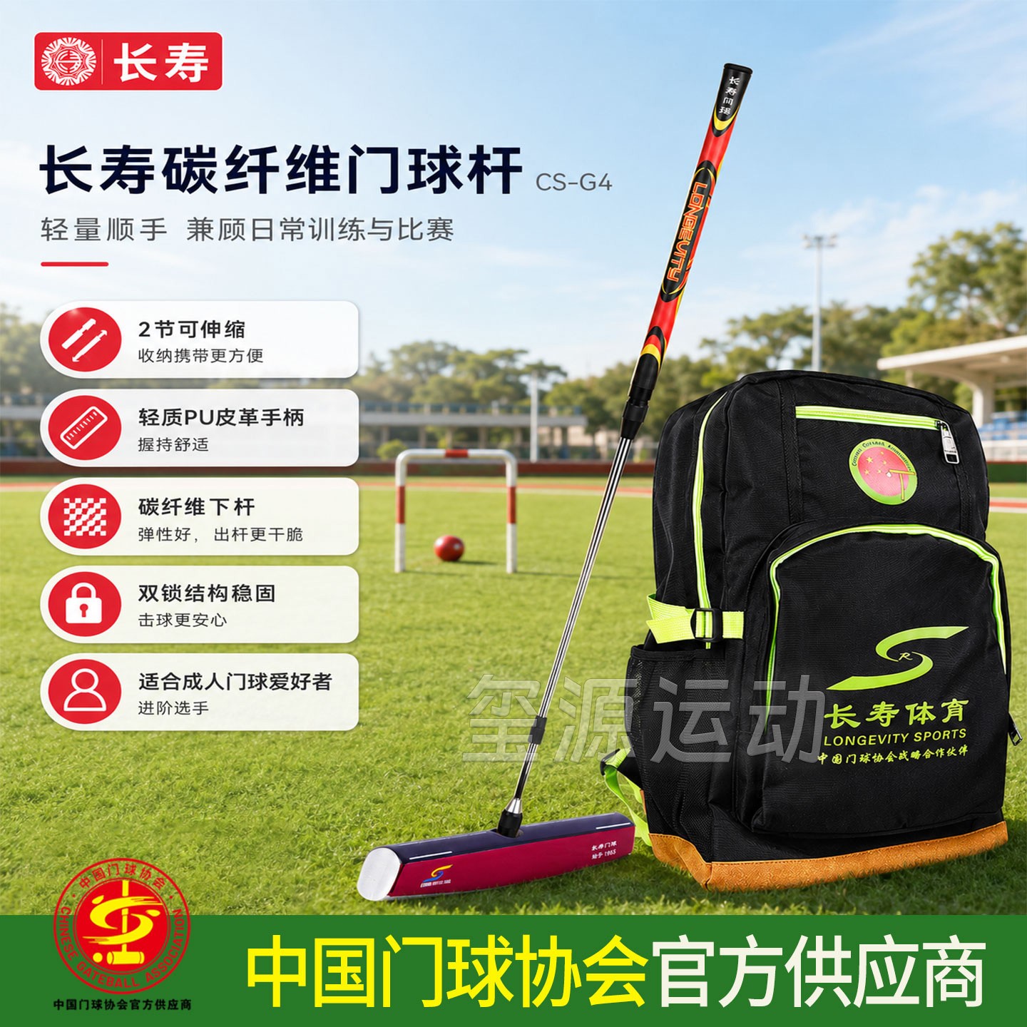 长寿门球杆CS-G4 碳纤维双锁伸缩PU手柄老年娱乐比赛专用器材套装