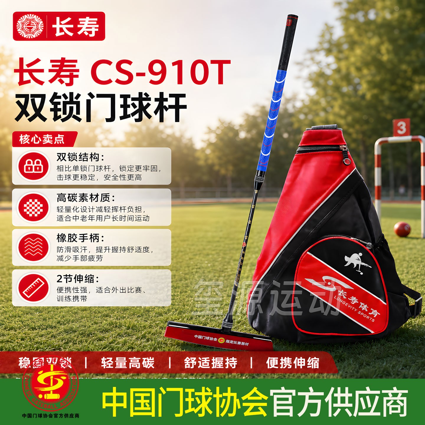 长寿门球杆CS-910T 双锁高碳素伸缩橡胶手柄老年娱乐比赛专用器材