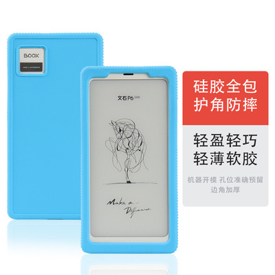 喜门红 适用于文石Onyx Boox小白马P6保护套阅读本电纸书平板皮套Boox Kant2手机硅胶壳防摔Palma2电子书外壳