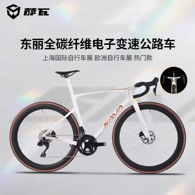 萨瓦SAVA高端全碳纤维公路自行车