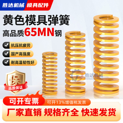 模具弹簧压簧 黄色国产日标65MN TF 高强度扁线压缩矩形弹簧定做